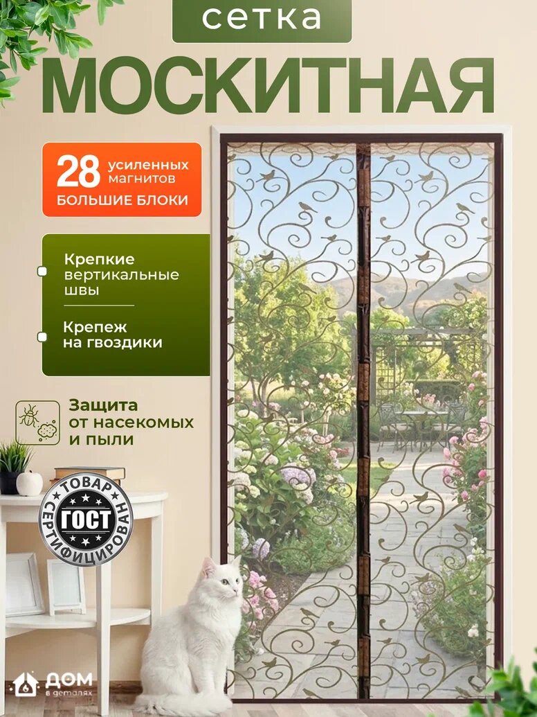 Москитная сетка на дверь от насекомых с магнитами