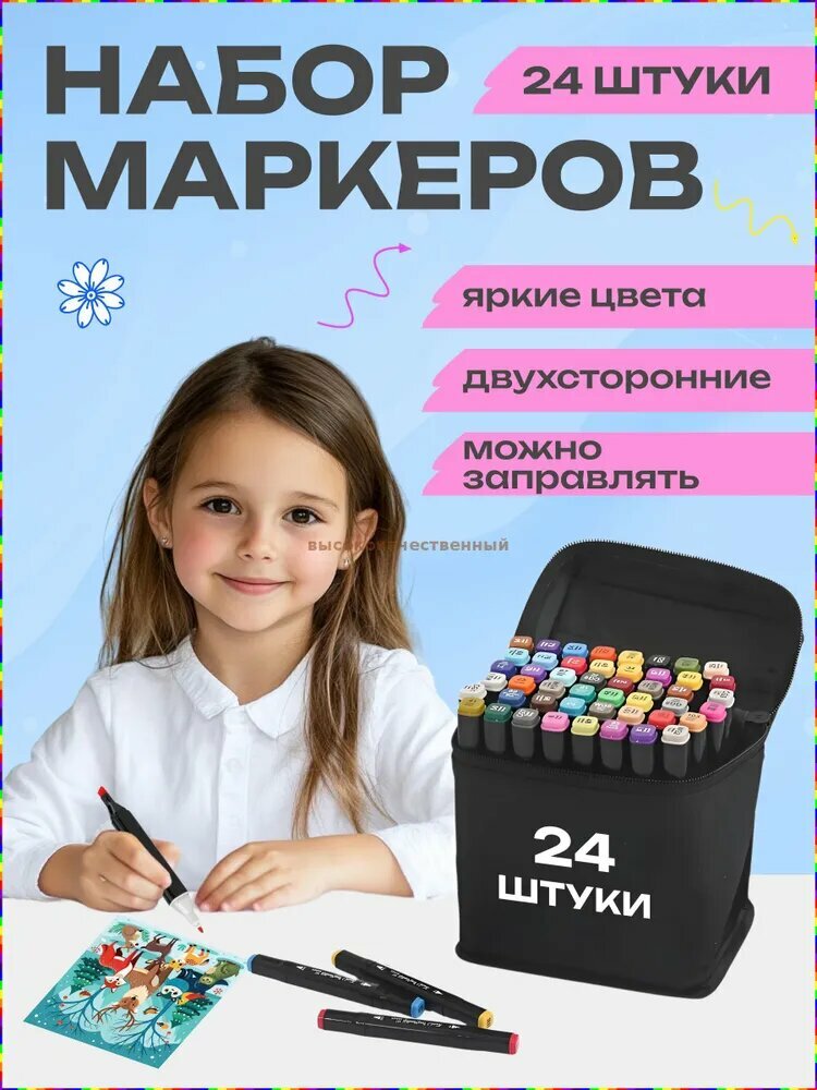 Набор маркеров Спиртовой, толщина: 1 ммдля скетчинга, для выделения текста