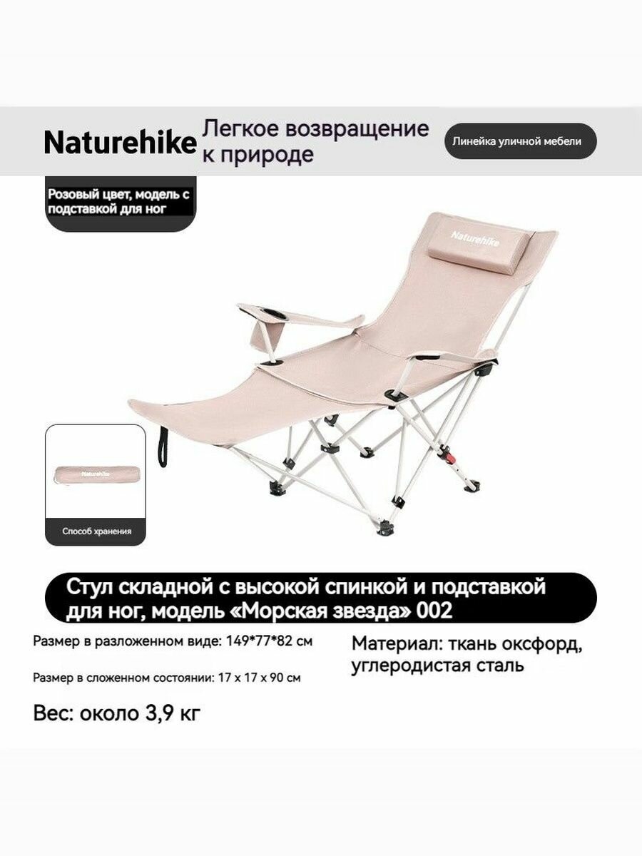 Naturehike Морская звезда 002 Складная подставка для ног стула CNK2550JJ019