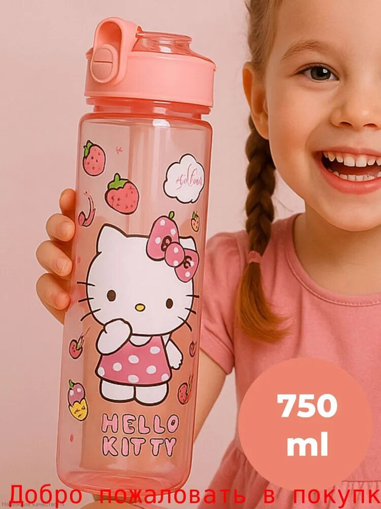 Спортивная бутылка Hello Kitty 750 мл розовая для воды детская с трубочкой
