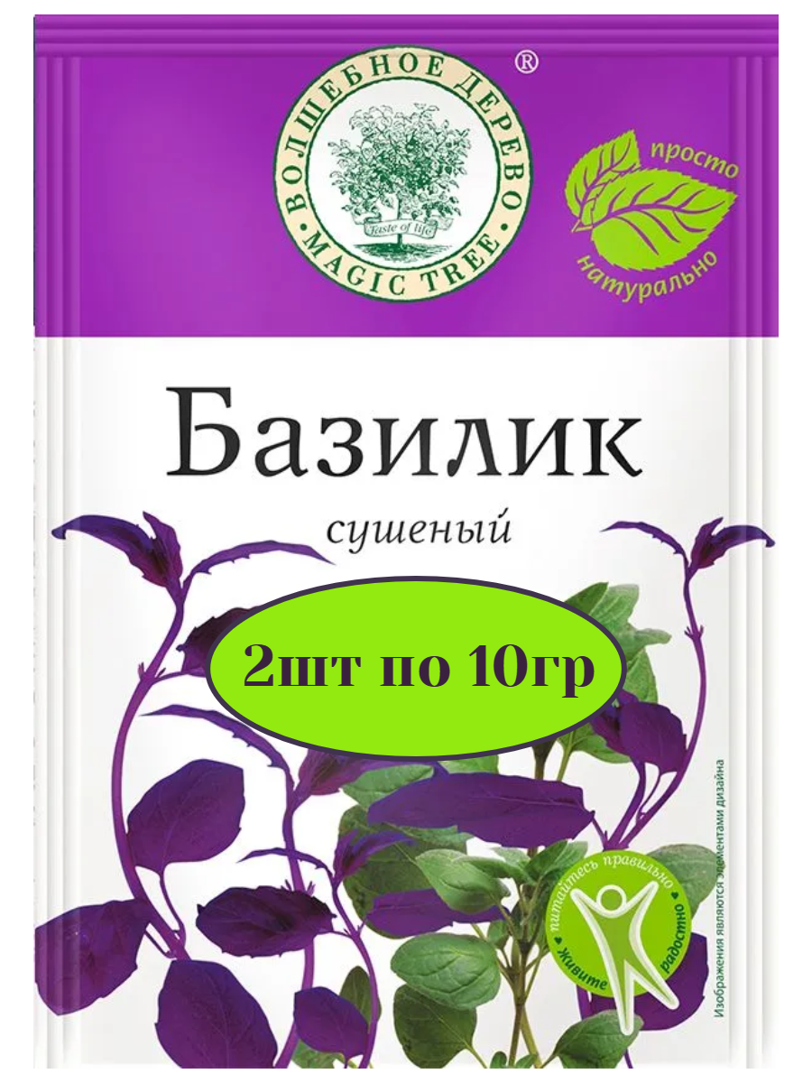Базилик сушеный, 2 пачки по 10 г, "Волшебное дерево"