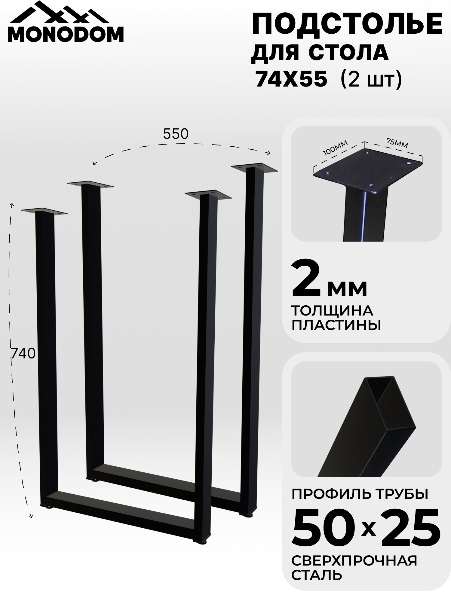Подстолье для стола в стиле лофт 74х55см, из металла 50х25, 2шт, черный муар (ножки регулируемые)