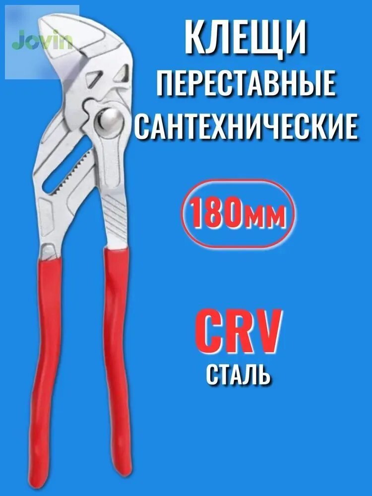 Клещи переставные сантехнические 200мм с кнопкой. Универсальный гаечный ключ с фиксатором.