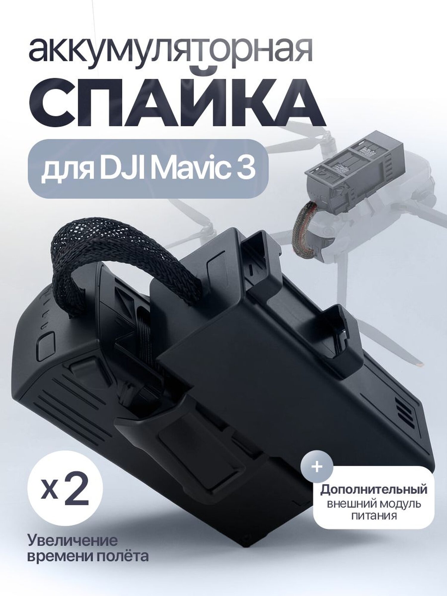 Аккумулятор двойной для квадрокоптеров DJI MAVIC 3 Оригинал, 10000 mAh