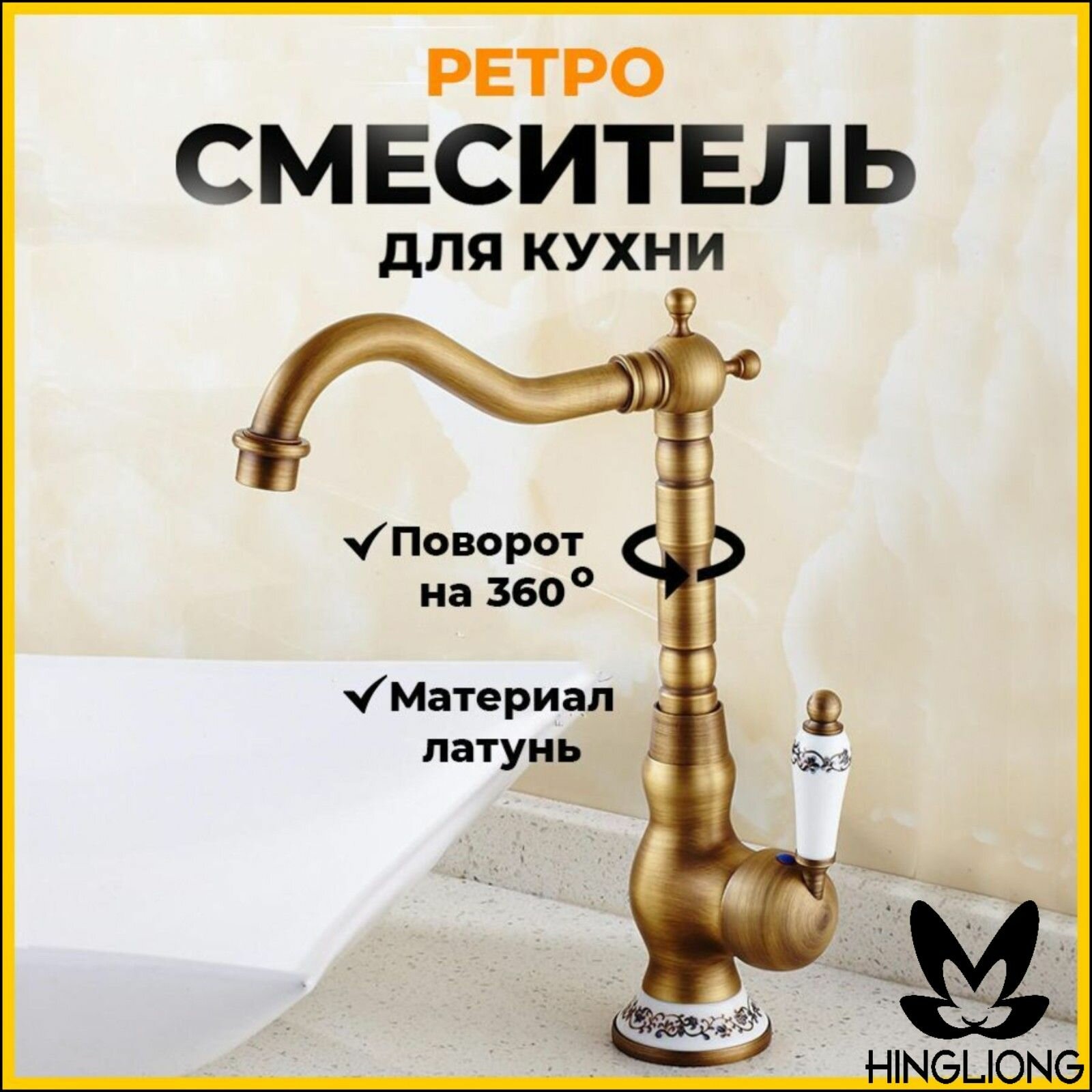 Смеситель для кухни раковины ретро стиль латунный MATRIX SMF-323277/BZ