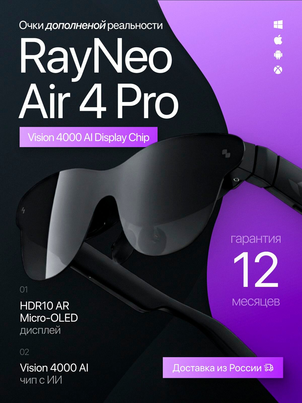 Очки дополненной реальности Rayneo Air 4 Pro, Гарантия 1 год