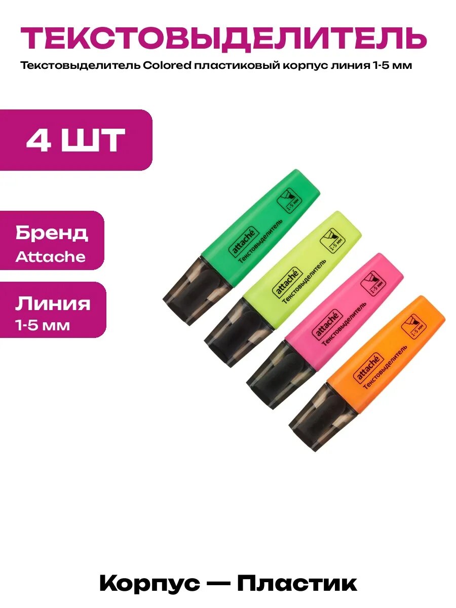 Маркеры Colored для учебы и офиса линия письма 1-5 мм 106х18