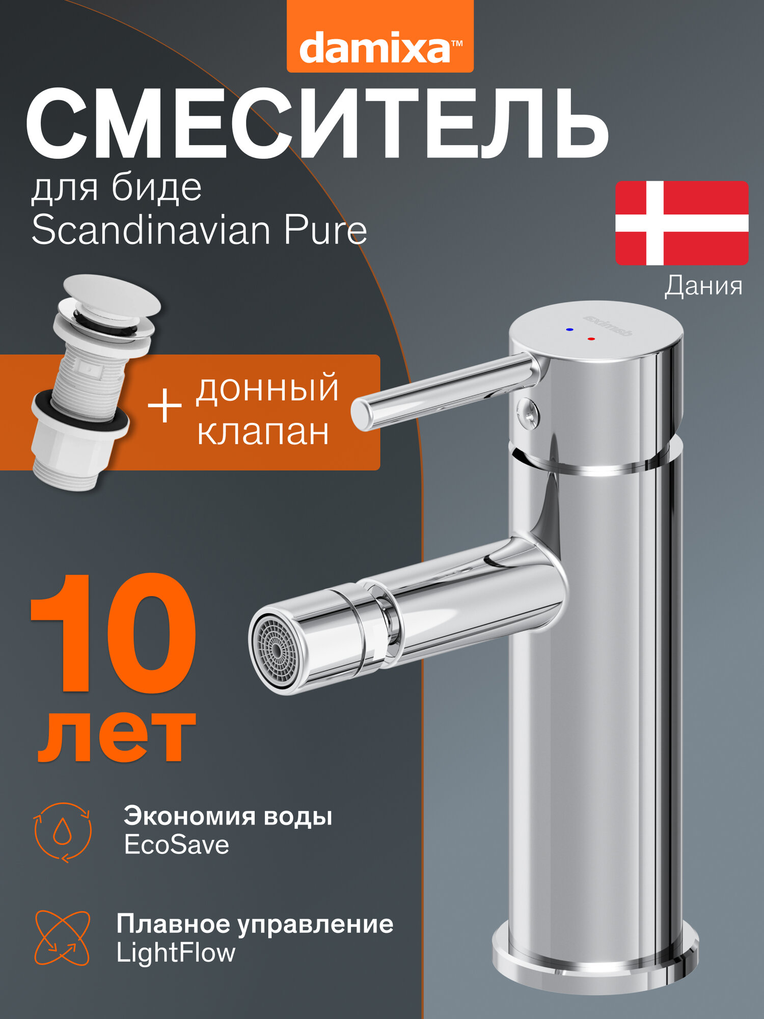 Смеситель Damixa Scandinavian Pure, для биде, горизонтальный, PVD покрытие