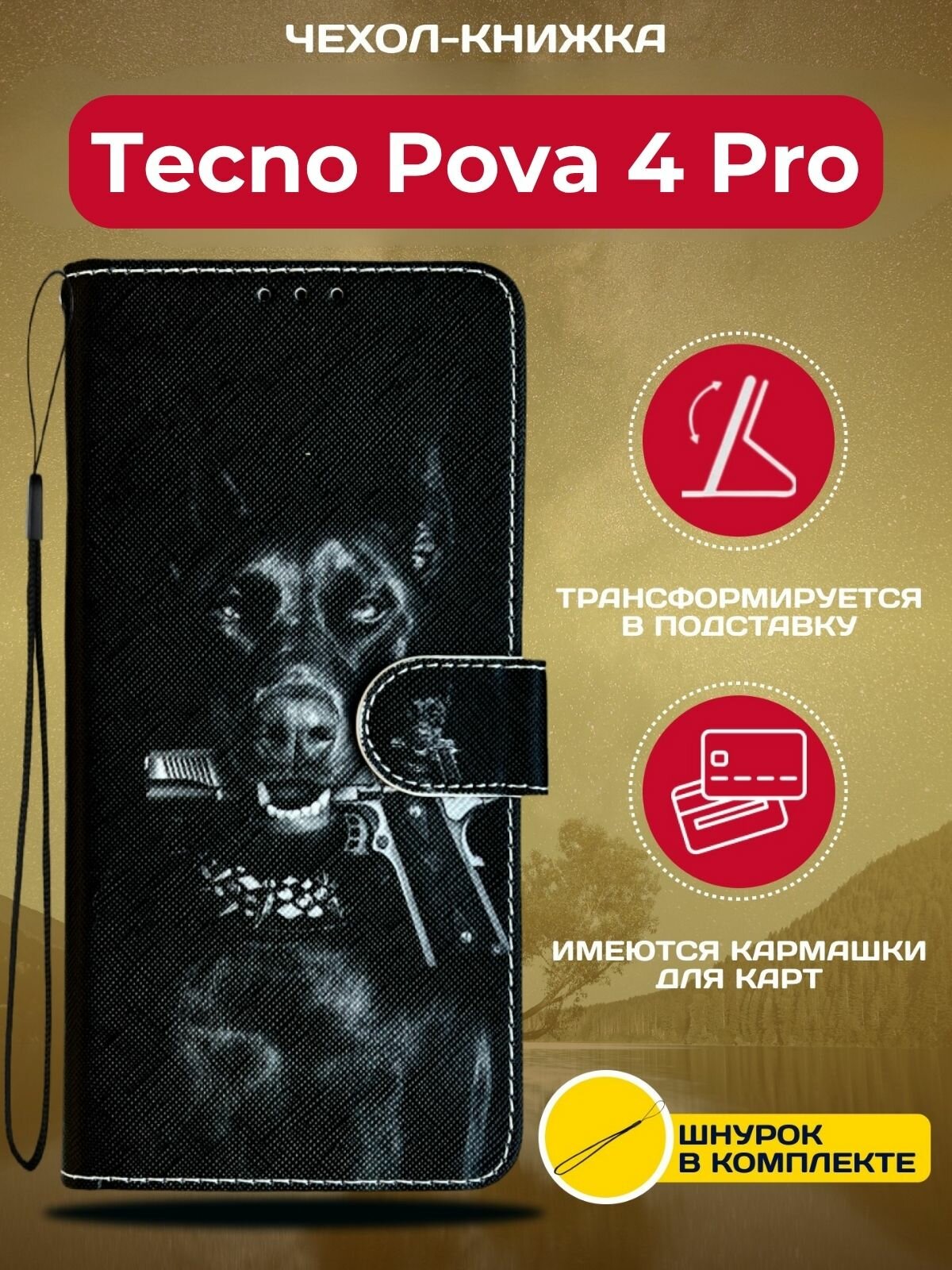 Чехол книжка wallet case на Tecno Pova 4 Pro / Техно Пова 4 Про с рисунком (Доберман)