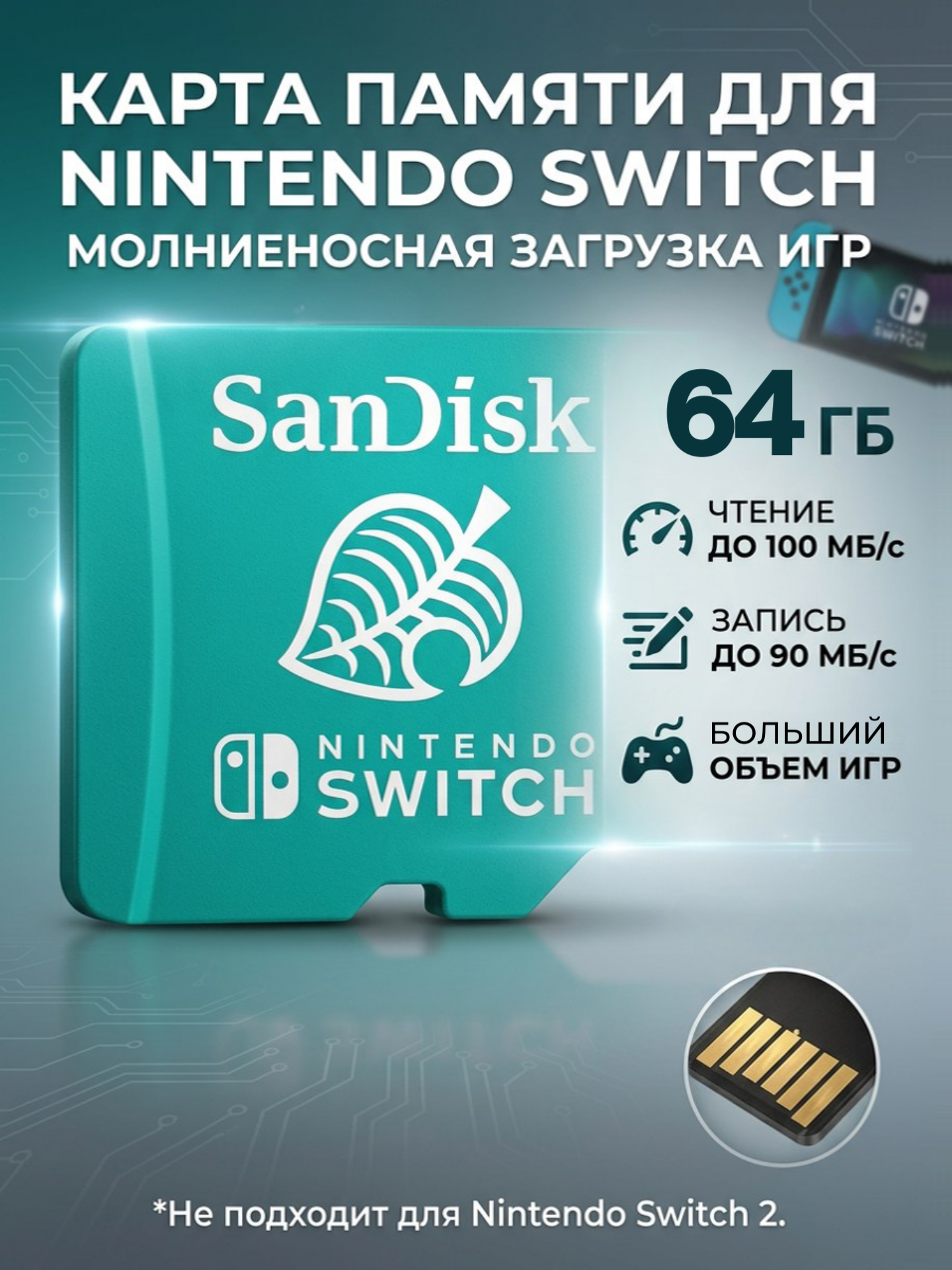 Карта памяти SanDisk microSDXC для Nintendo Switch, 64 Гб, Class 10