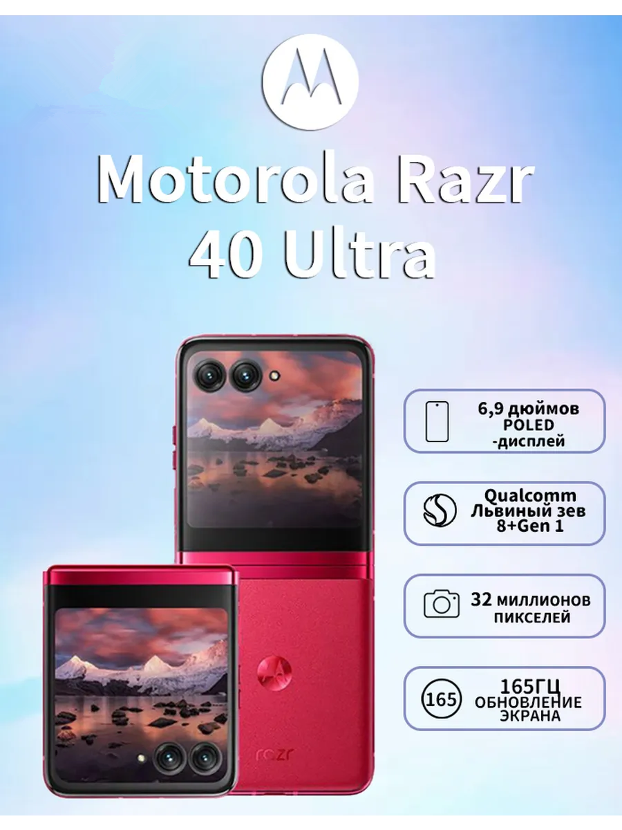 Смартфон Motorola Razr 40 Ultra 8/256 Viva Magenta (красный)