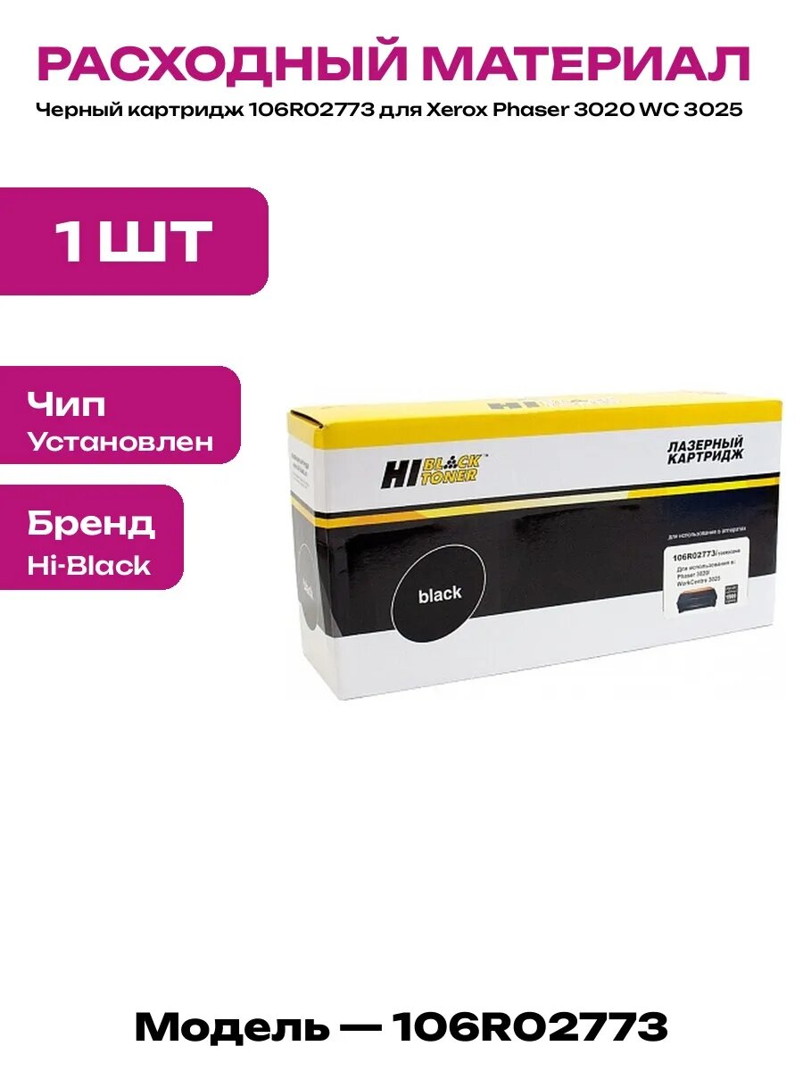 Черный лазерный картридж для Xerox Phaser 3020 WC 3025 чип