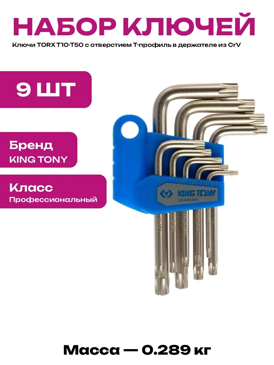 Набор ключей TORX T10-T50 с отверстием угловые форма Г сталь