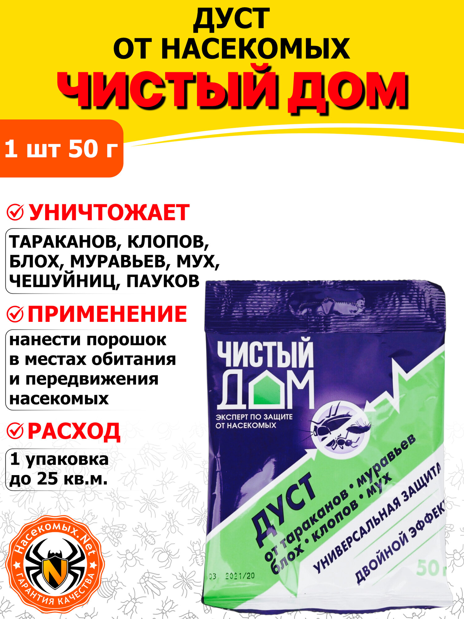 Чистый Дом дуст от клопов, тараканов, блох, муравьев, 50 г