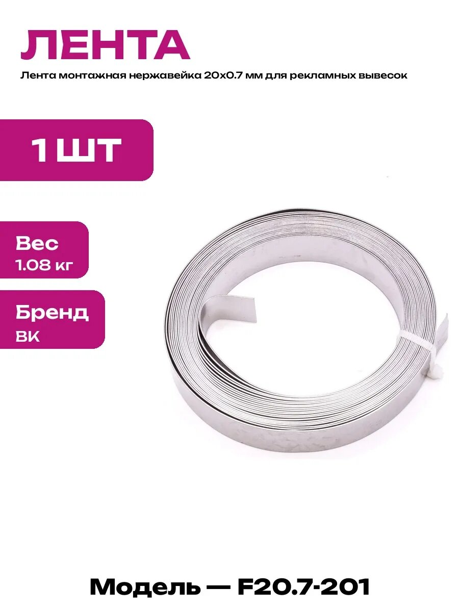 Монтажная лента из нержавейки для крепления кабеля 20х0.7 мм