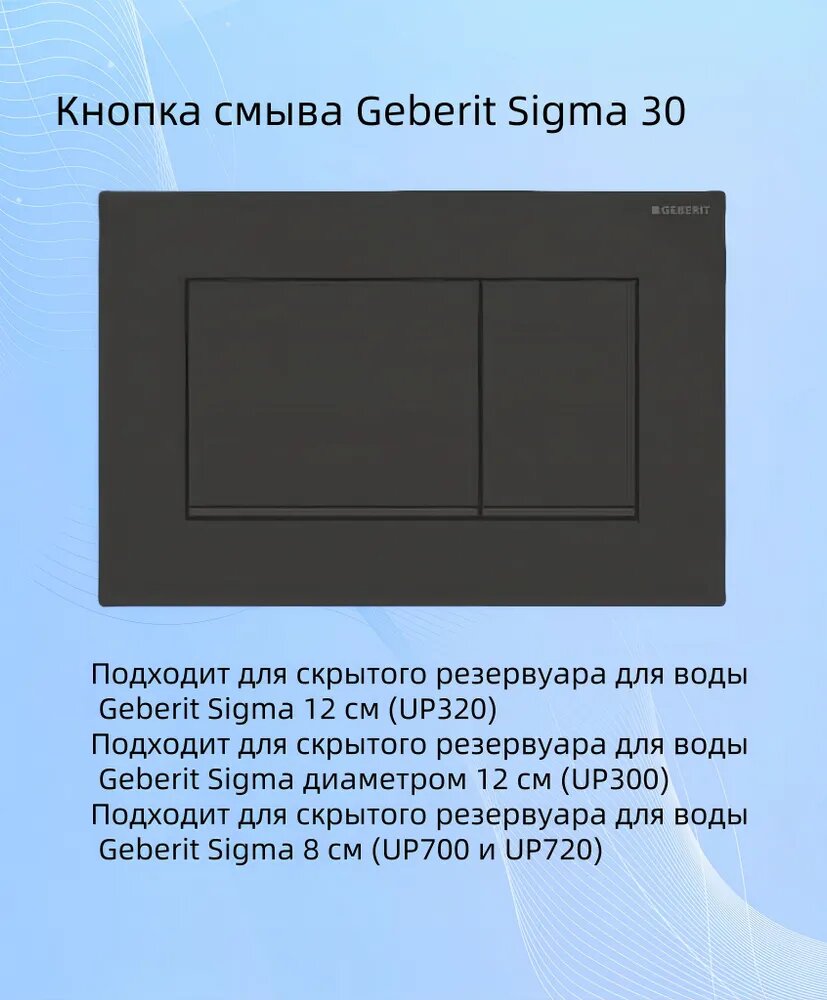 Кнопка смыва Geberit Sigma 30Матово-черный 115.883.16.1