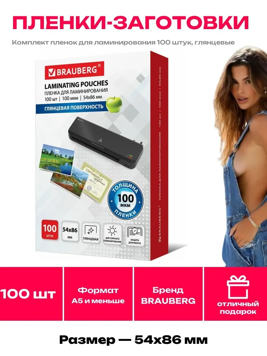 Пленка для ламинирования малого формата, 100 штук, глянцевая