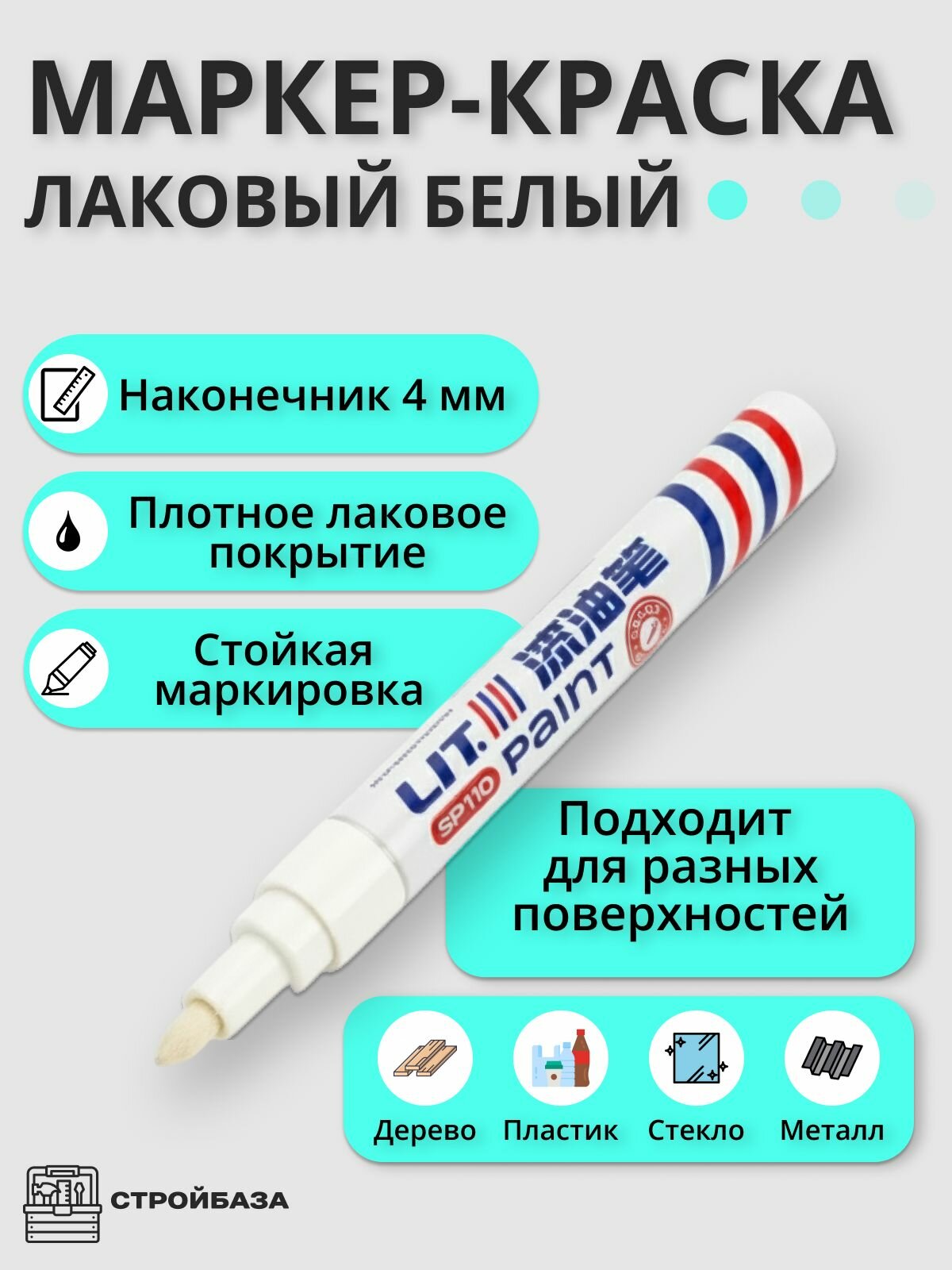 Маркер Лаковый, толщина: 2 мм, 1 шт. Промышленный, для декорирования