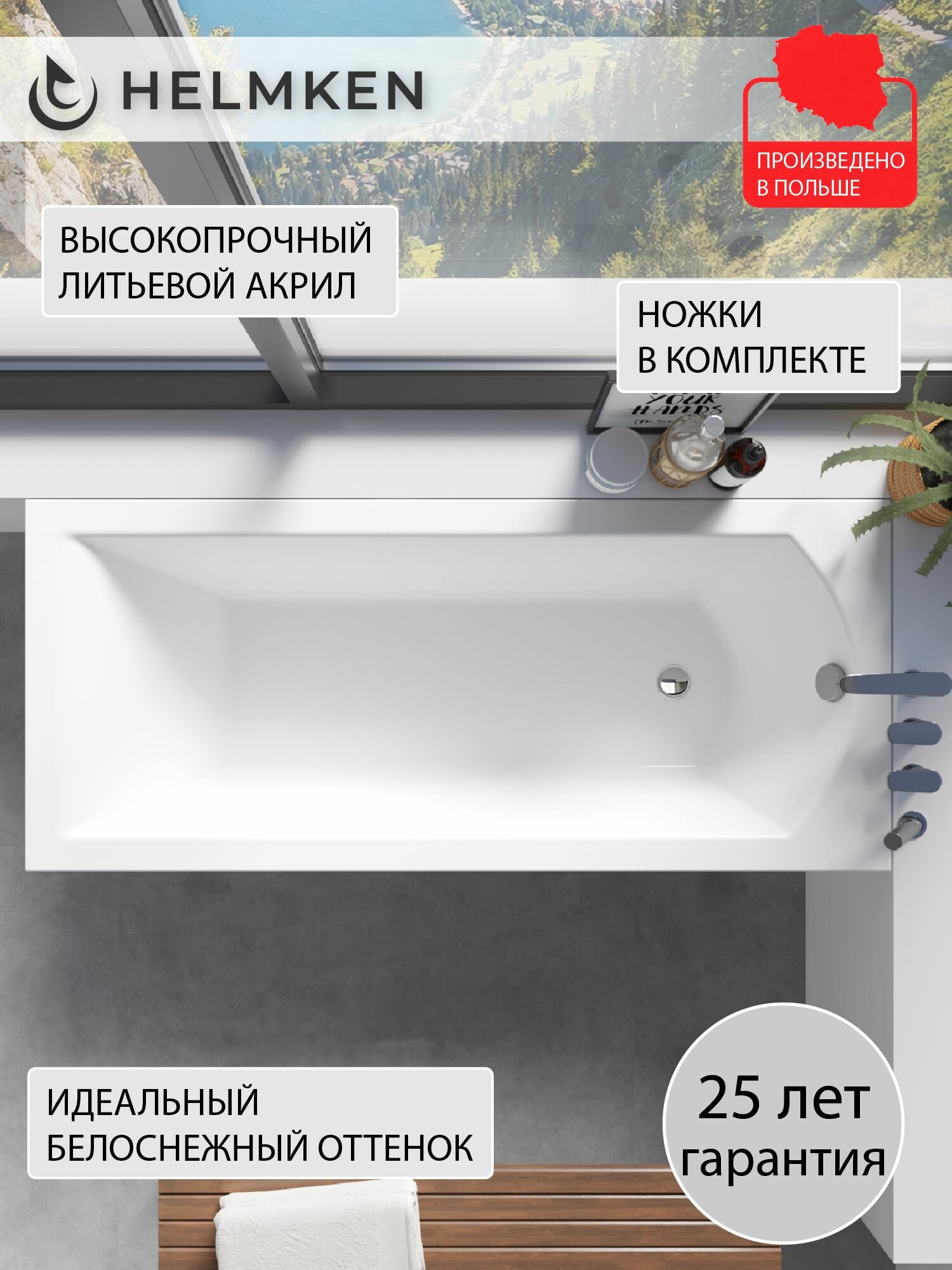 Ванна акриловая 140х70 Helmken Vespera комплект 2 в 1: прямоугольная ванна, ножки