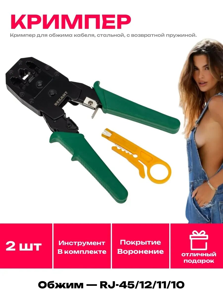 Инструмент для обжима, заделки витой пары, снятия изоляции.