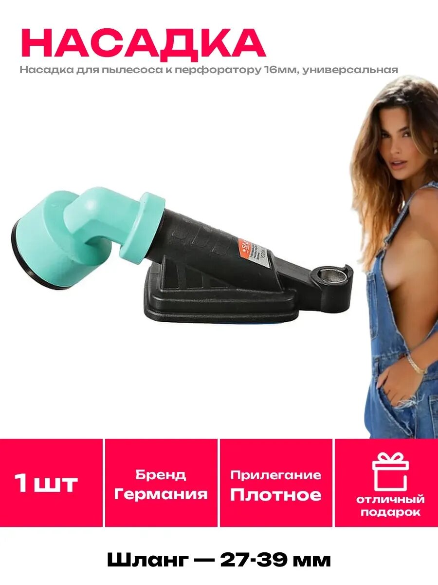 Насадка для чистого бурения отверстий в бетоне и кирпиче