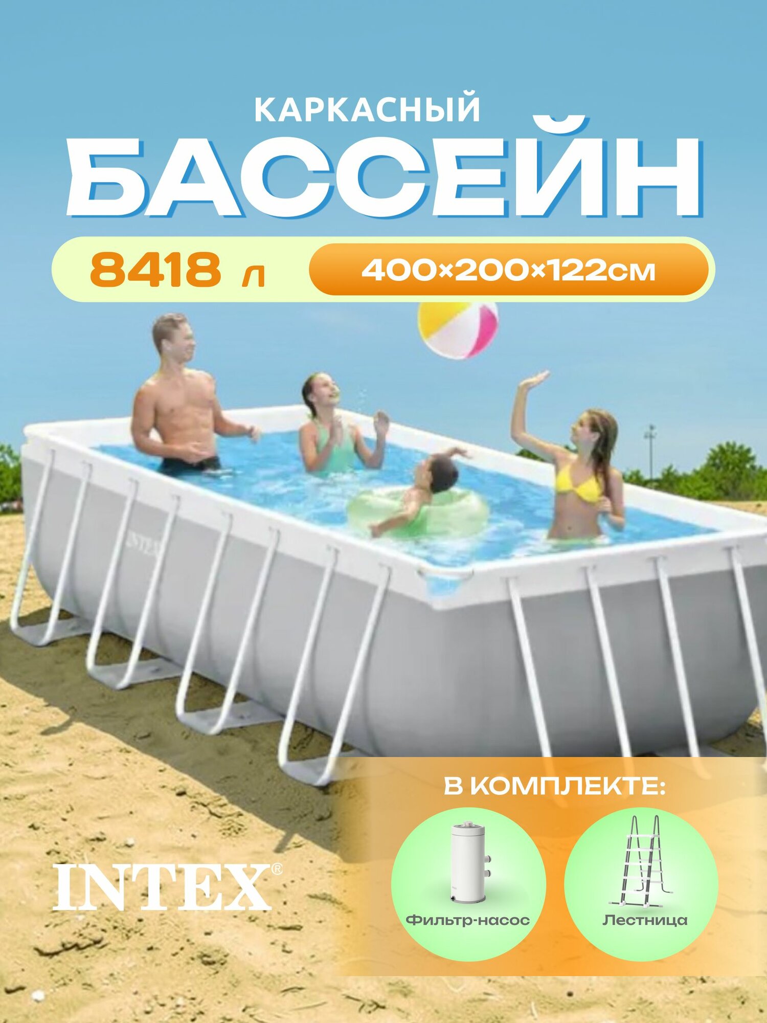 Бассейн каркасный прямоугольный Intex Rectangular Prism Frame 400x200x122 см / 26790NP