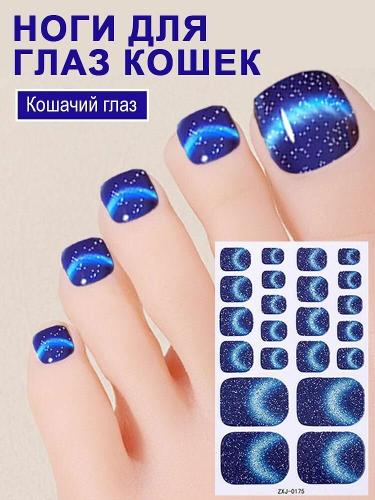 Наклейки для ногтей, стикеры, наклейки ног