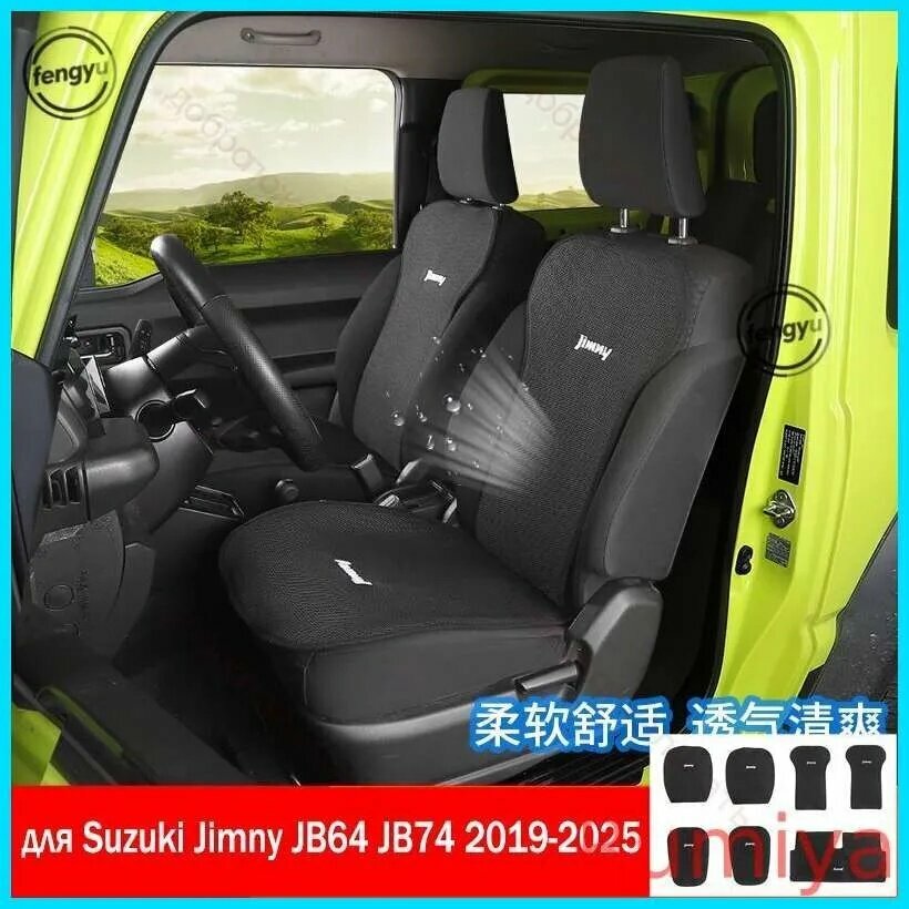 Чехол на автомобильное сиденье для Suzuki Jimny JB64 JB74 2019-2025