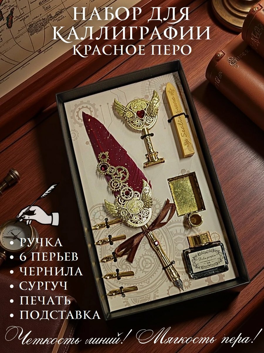 Перьевая ручка, набор для каллиграфии с чернилами и подставкой, красное перо SoulArt 228757