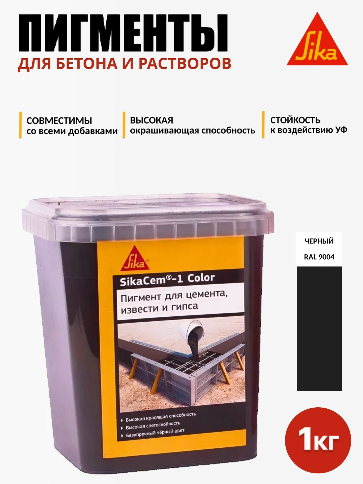 SikaCem-1 Color - пигменты для бетона и растворов, 1кг