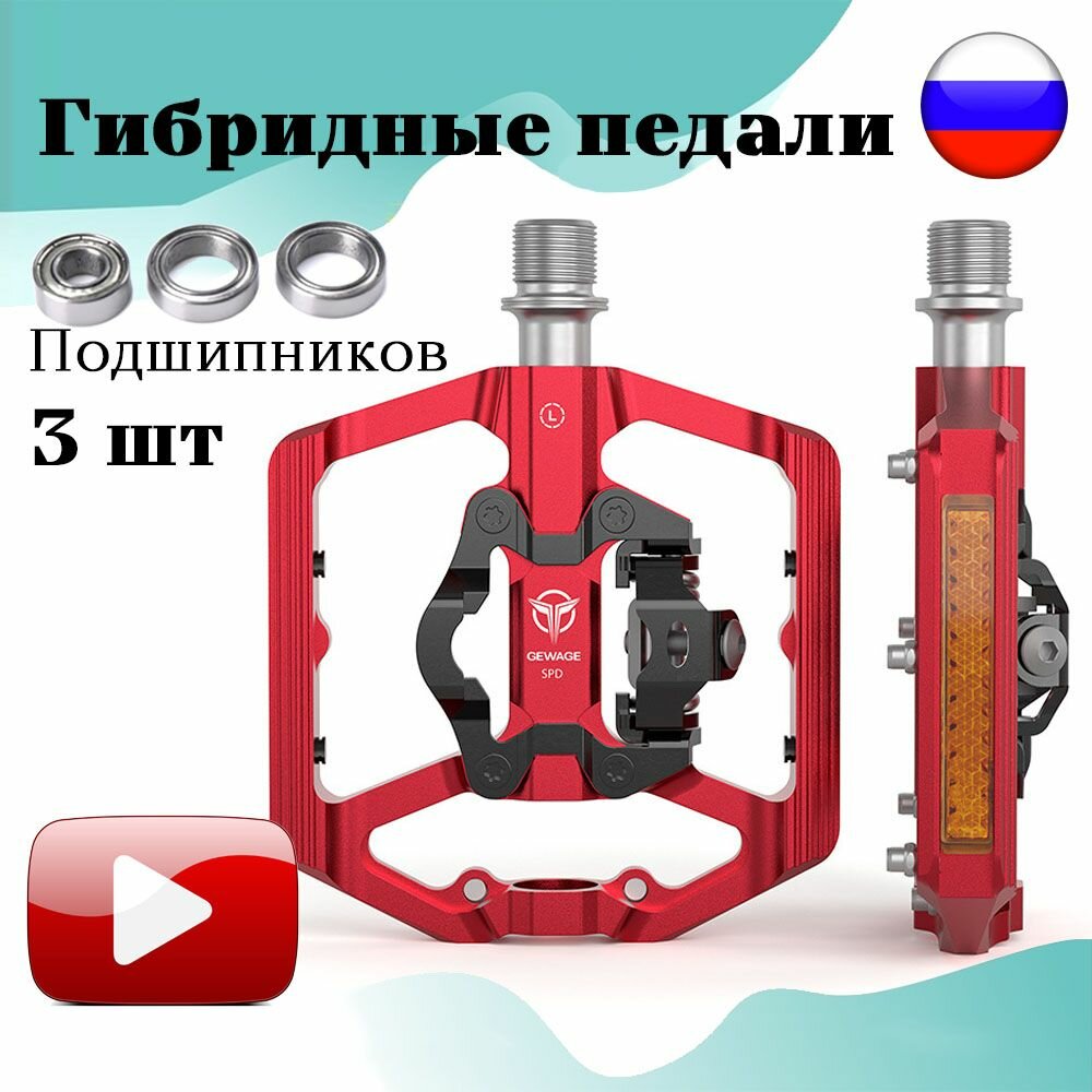 Педали гибридные для велосипедов Красный металлик
