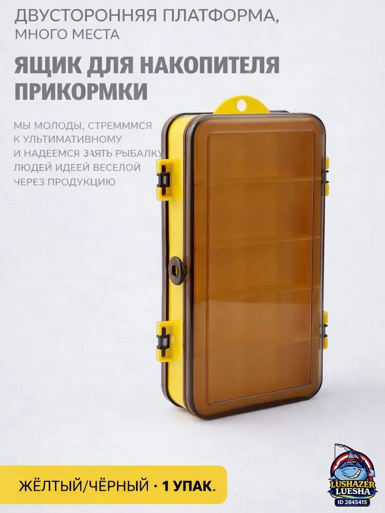 Органайзер для рыболовных снастей двусторонний, коробка для воблеров, блесен и крючков, 18 10 4,5 см, полипропилен, черно-желтый