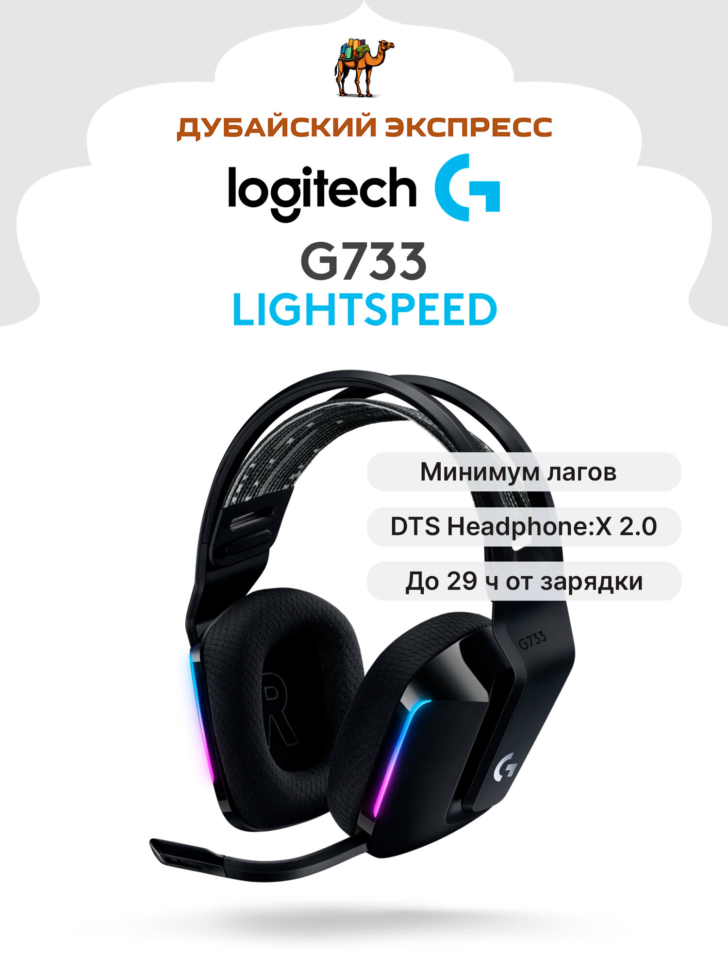 Игровая гарнитура LOGITECH - G733 Lightspeed - Black