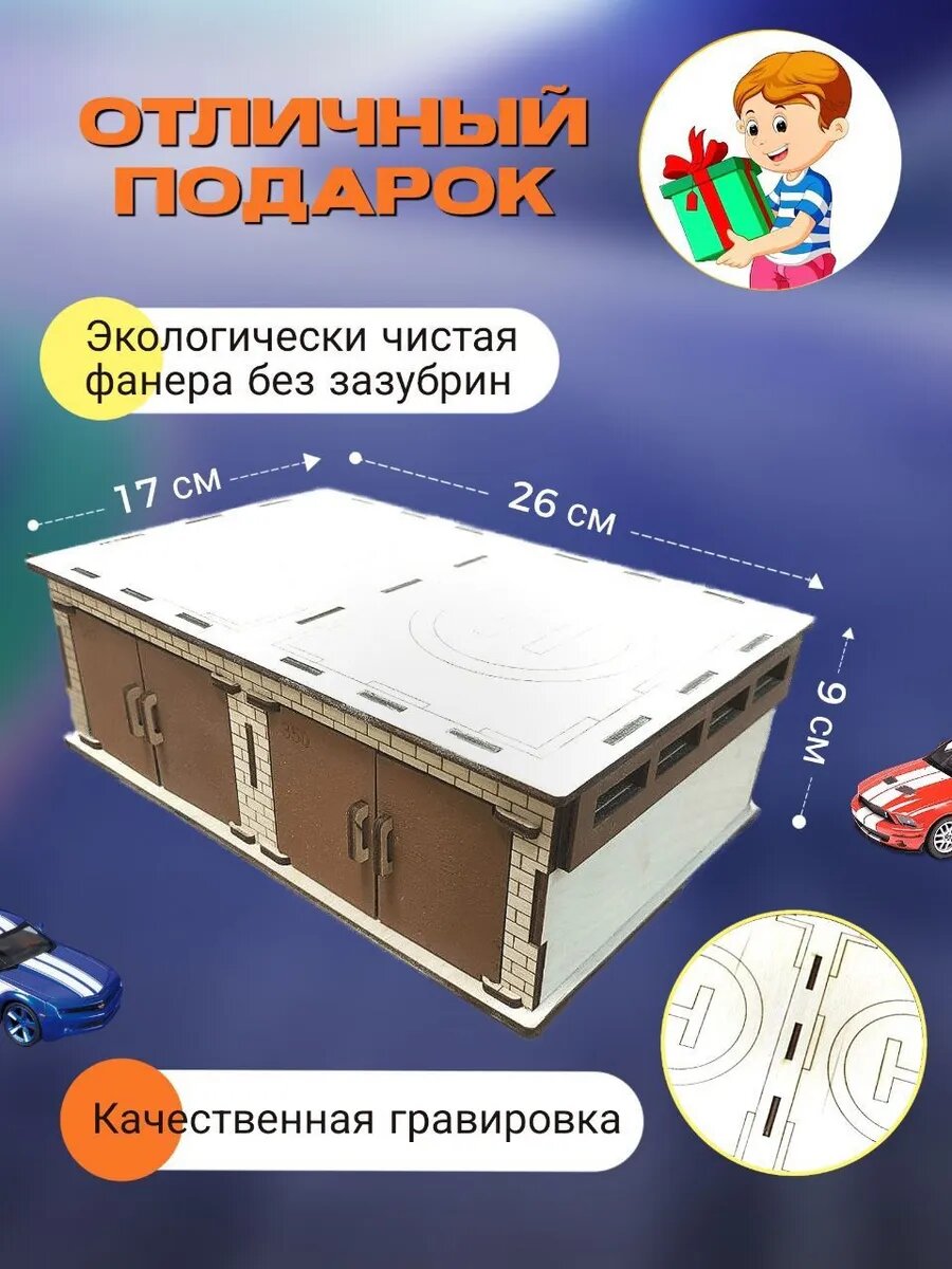 Гараж для машинок