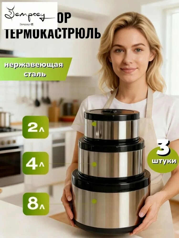 Термокастрюля 8 л л.