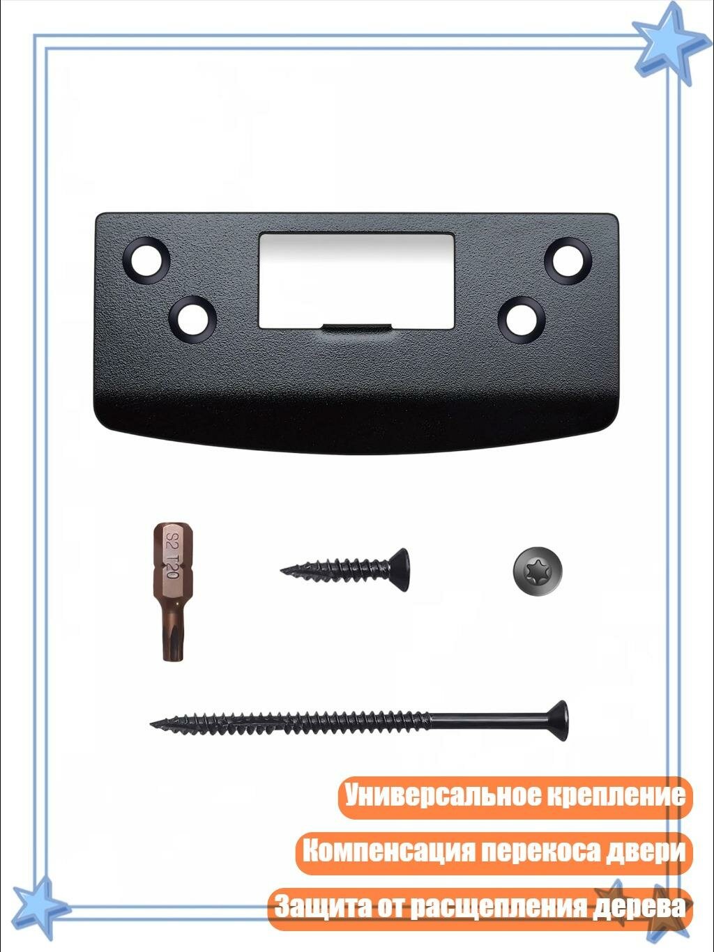 Стальная ответная планка для дверного замка, Черный