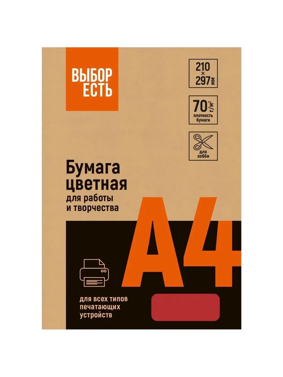 Цветная красная бумага для творчества, 70 г, формат А4
