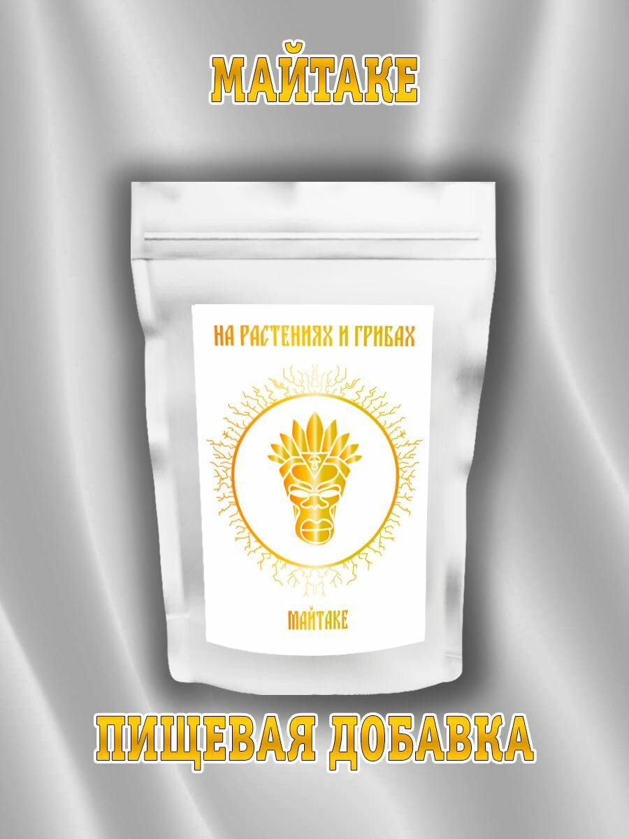 Мицелий майтаке (Мейтаке) (пищевой концентрированный), 50 г
