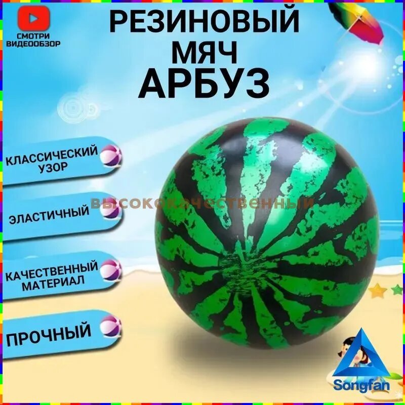 Мяч для детей резиновый арбуз, 1 шт - Эластичный мячик для малышей от 1 года