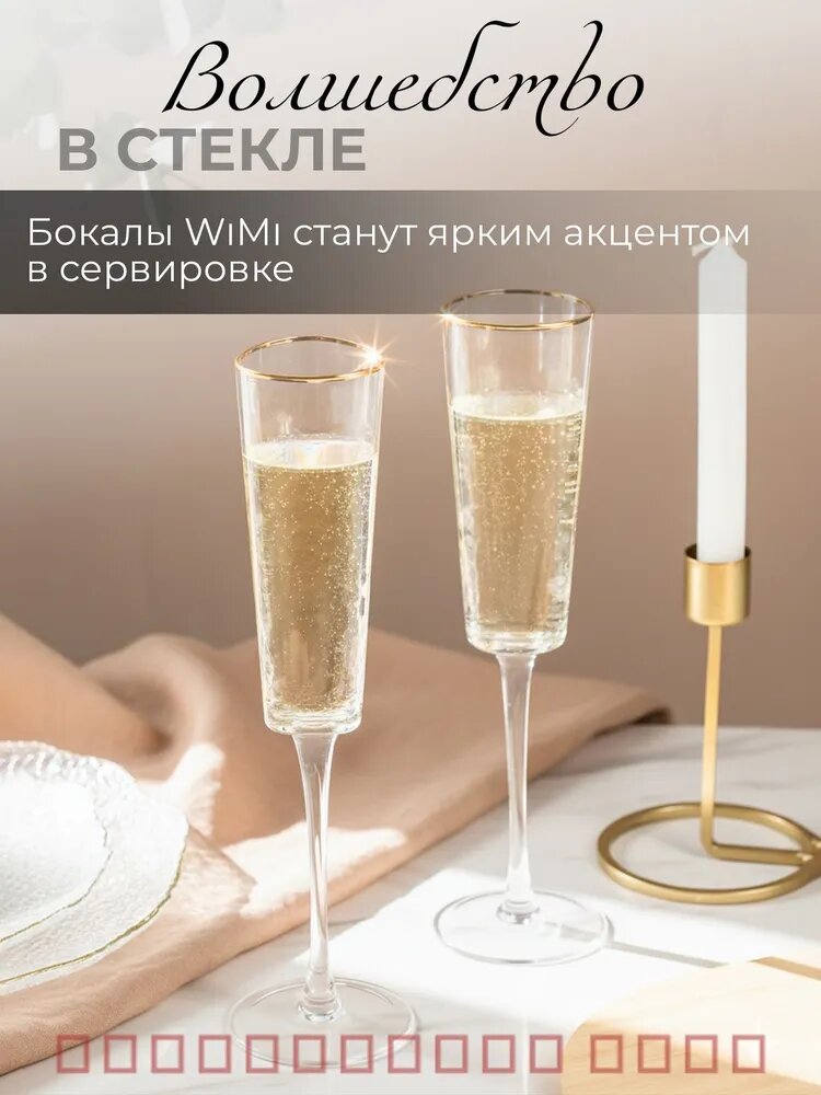 Набор бокалов для шампанского 150 мл (2 шт) с золотой каймой — фото 1