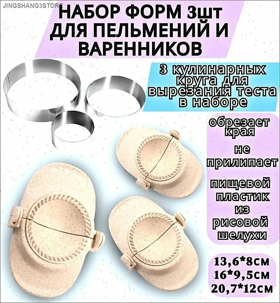 Форма для пельменей 6 шт
