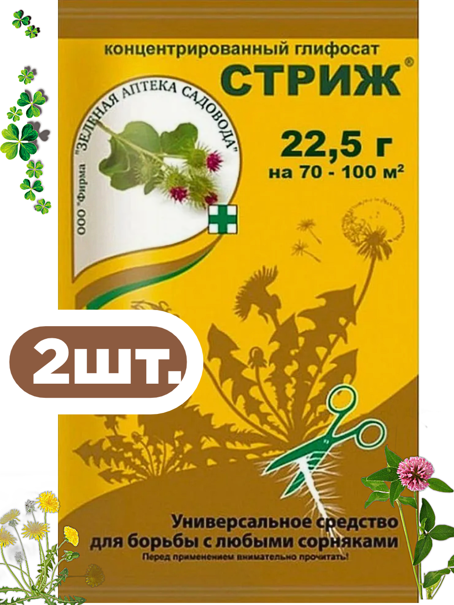 Гербицид Зелёная Аптека Садовода "Стриж" от любых сорняков 2шт
