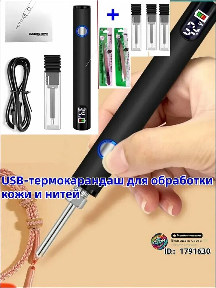 Прижигатель для нитки
