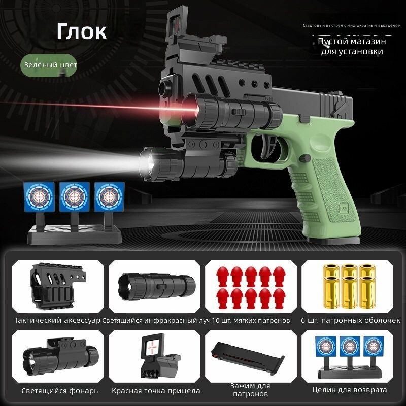 Игрушечный пистолет Пистолет Glock тактический, с функцией выброса гильз и остановки затвора, комплект с лазерным целеуказателем