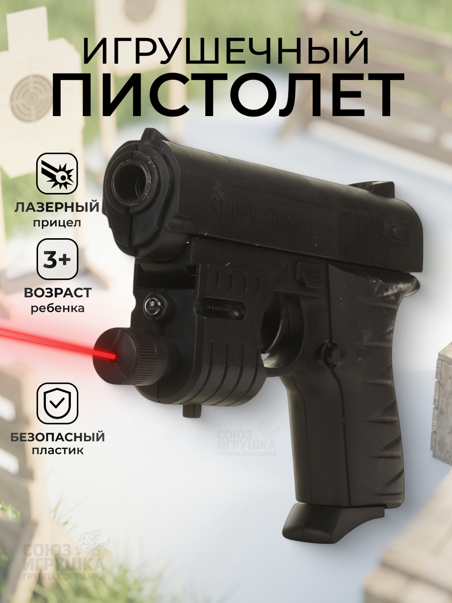 Игрушечный детский пистолет, черный, с лазерным прицелом, для детей от 3 лет