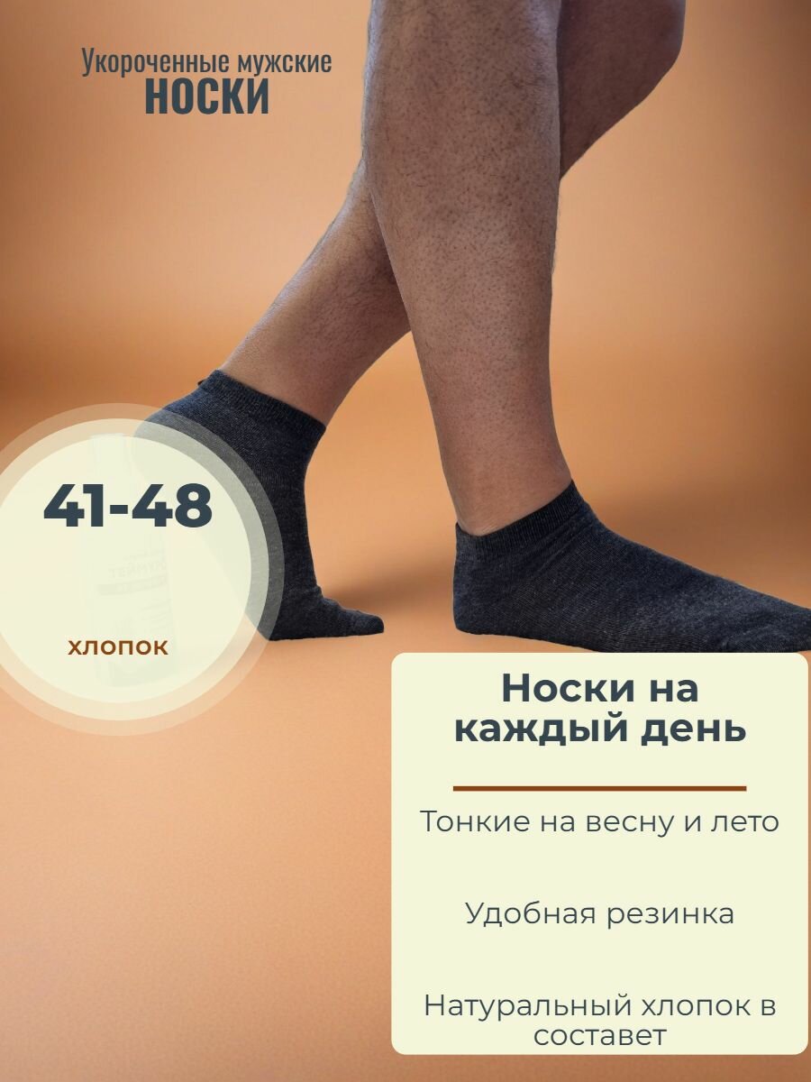 Носки  Укороченные