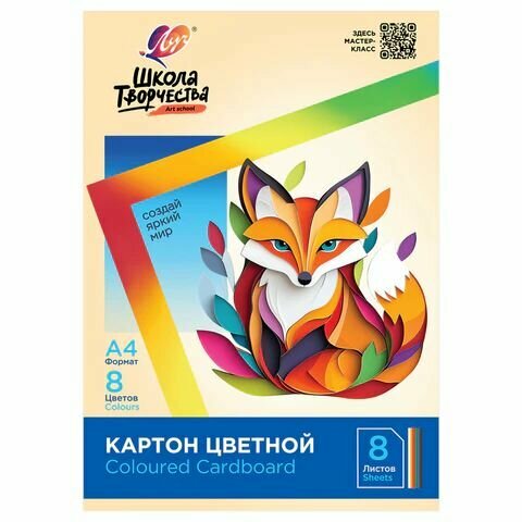 Картон цветной А4 мелованный, 8 л, 8 цветов, в папке, ЛУЧ "Школа творчества", 210х297 мм, 30С 1794-08