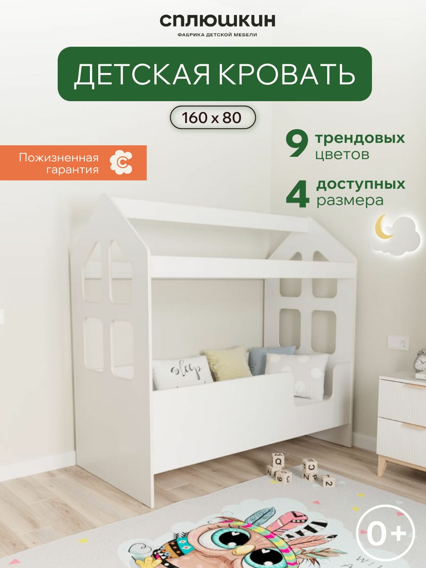 Детская кровать Домик 06 160х80 сплюшкин, вход справа, цвет белый