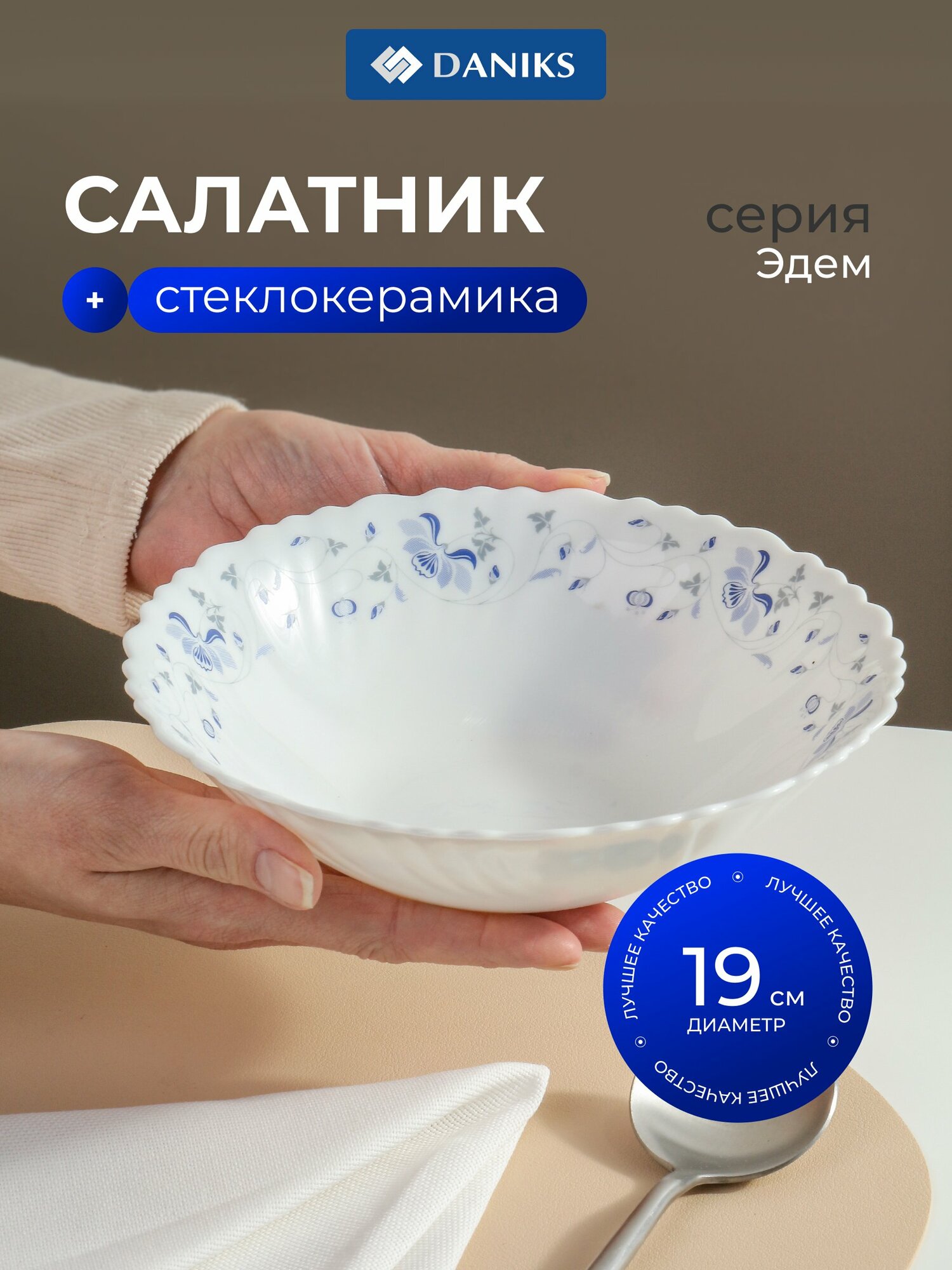 Daniks Салатник стеклокерамика, круглый, 19х6 см, 0.7 л, Эдем