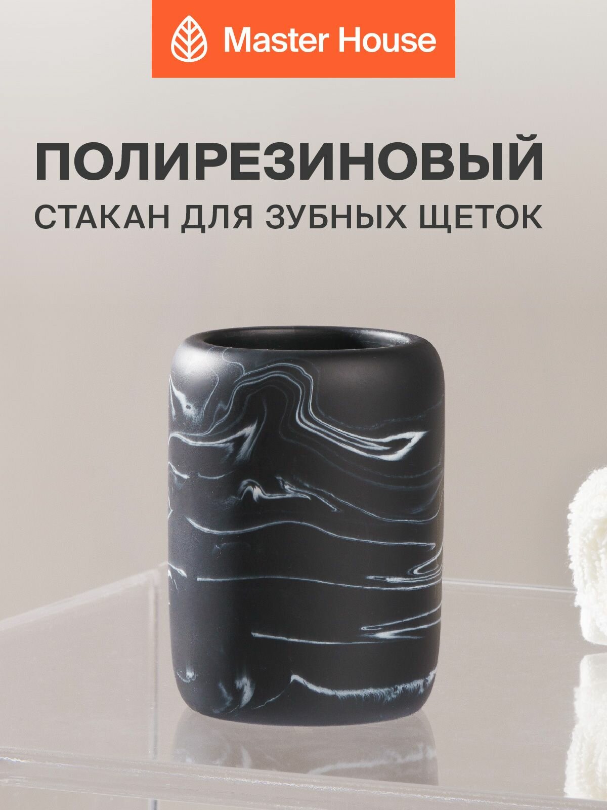 Стакан для зубных щеток полирезин